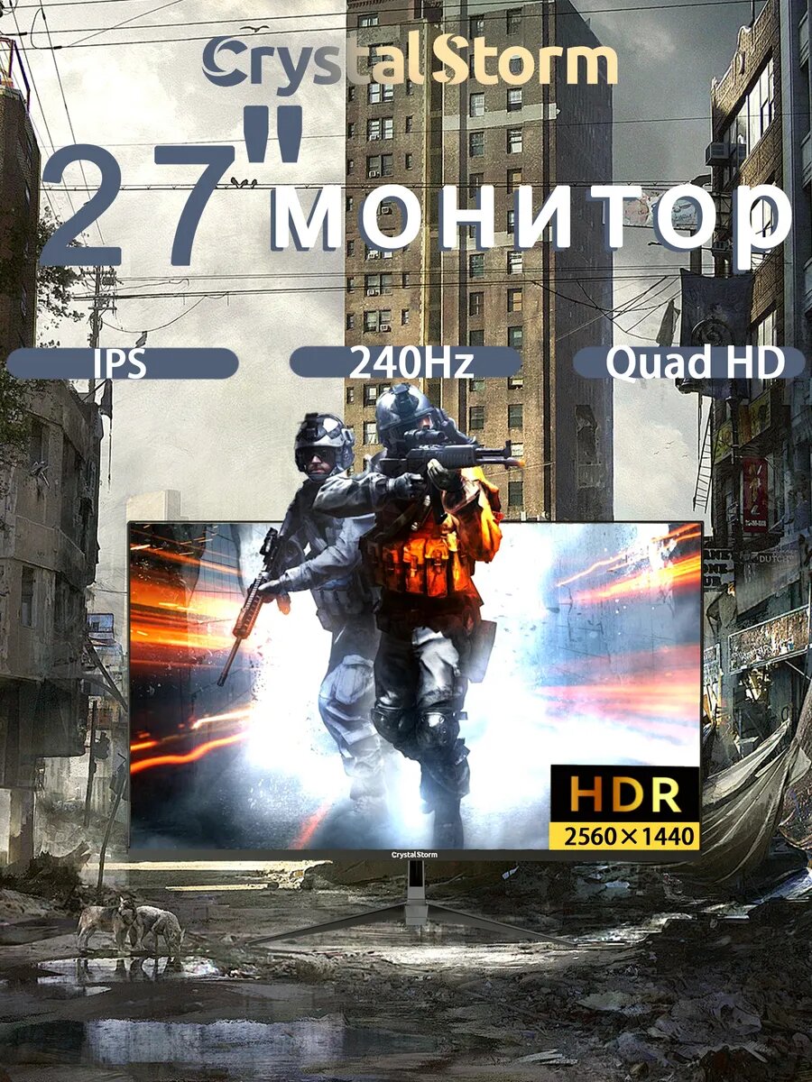 Монитор CrystalStorm, диагональ 27", 2560 x 1440 пикселей, 240Гц, матовый, чёрный
