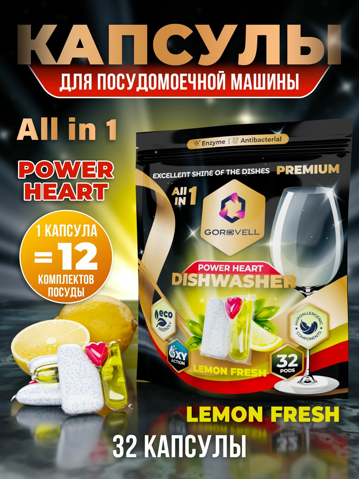 Капсулы таблетки для посудомоечной машины Eco All in One Lemon Fresh 32 шт, экологичное средство для мытья посуды в ПММ