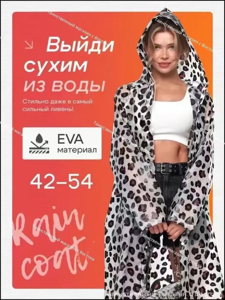 Дождевик