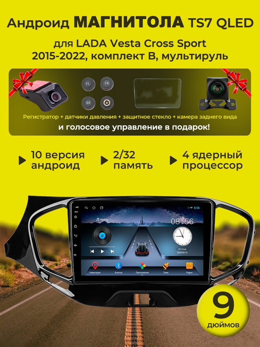 Магнитола TS7 2+32GB/ Lada Vesta 2015-2022/ Лада Веста/ Комплект В/ С мультирулем магнитола Android 10 2din головное устройство мультимедиа