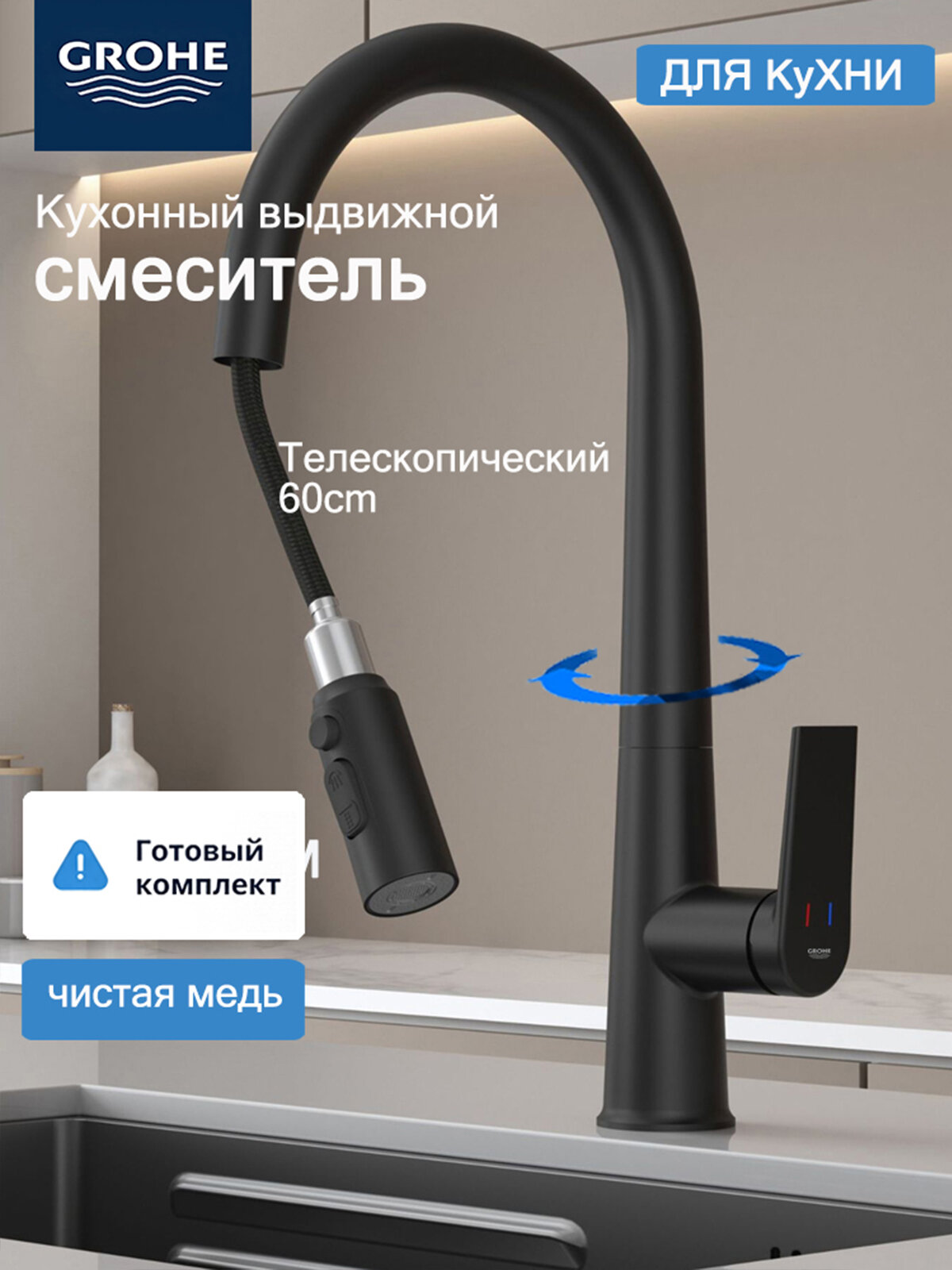 Смеситель Grohe для кухни с гибким выдвижным Соединение для очистки воды
