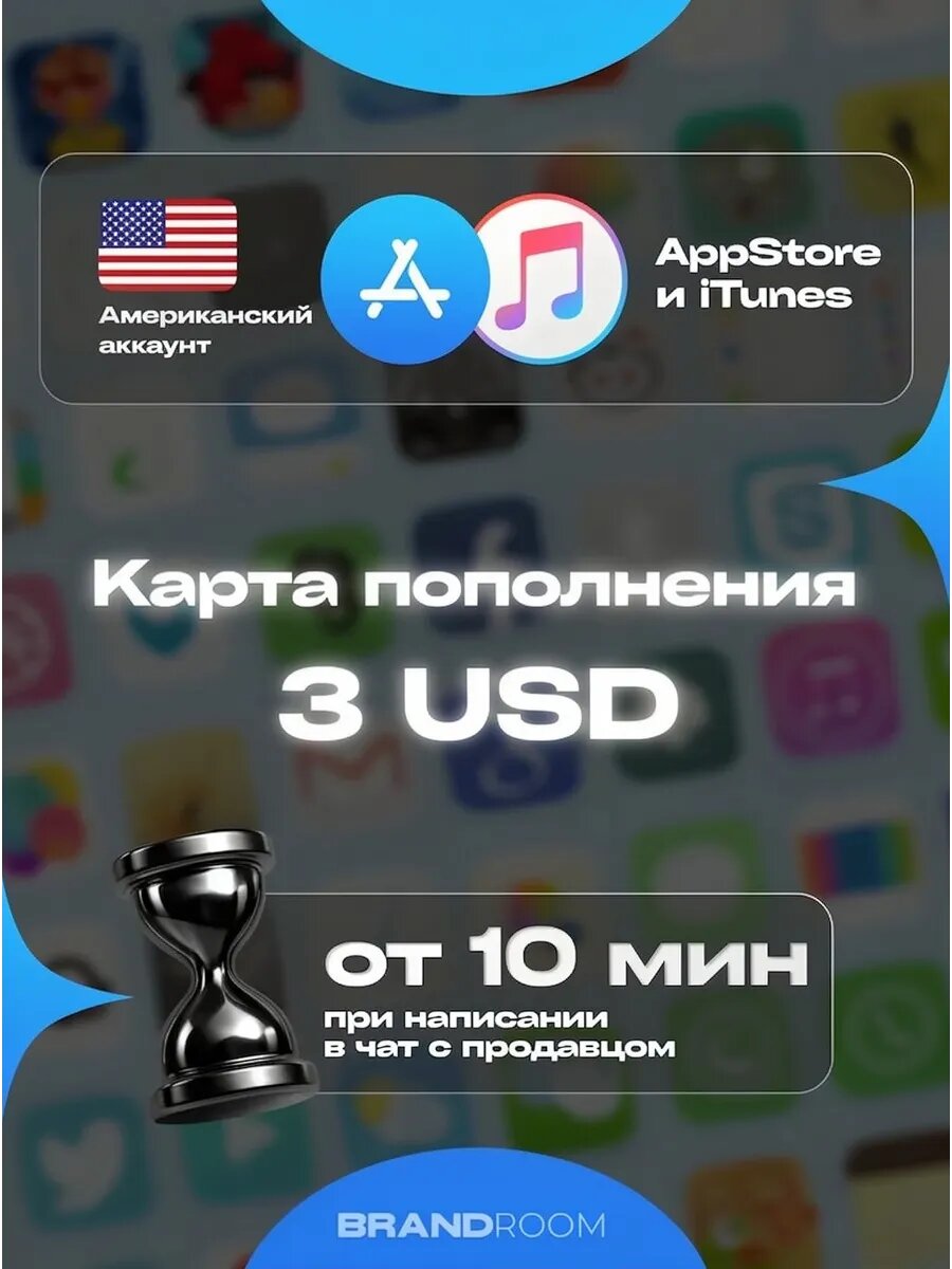 Карта пополнения App Store & iTunes USA (США) — 3 USD цифровой код активации