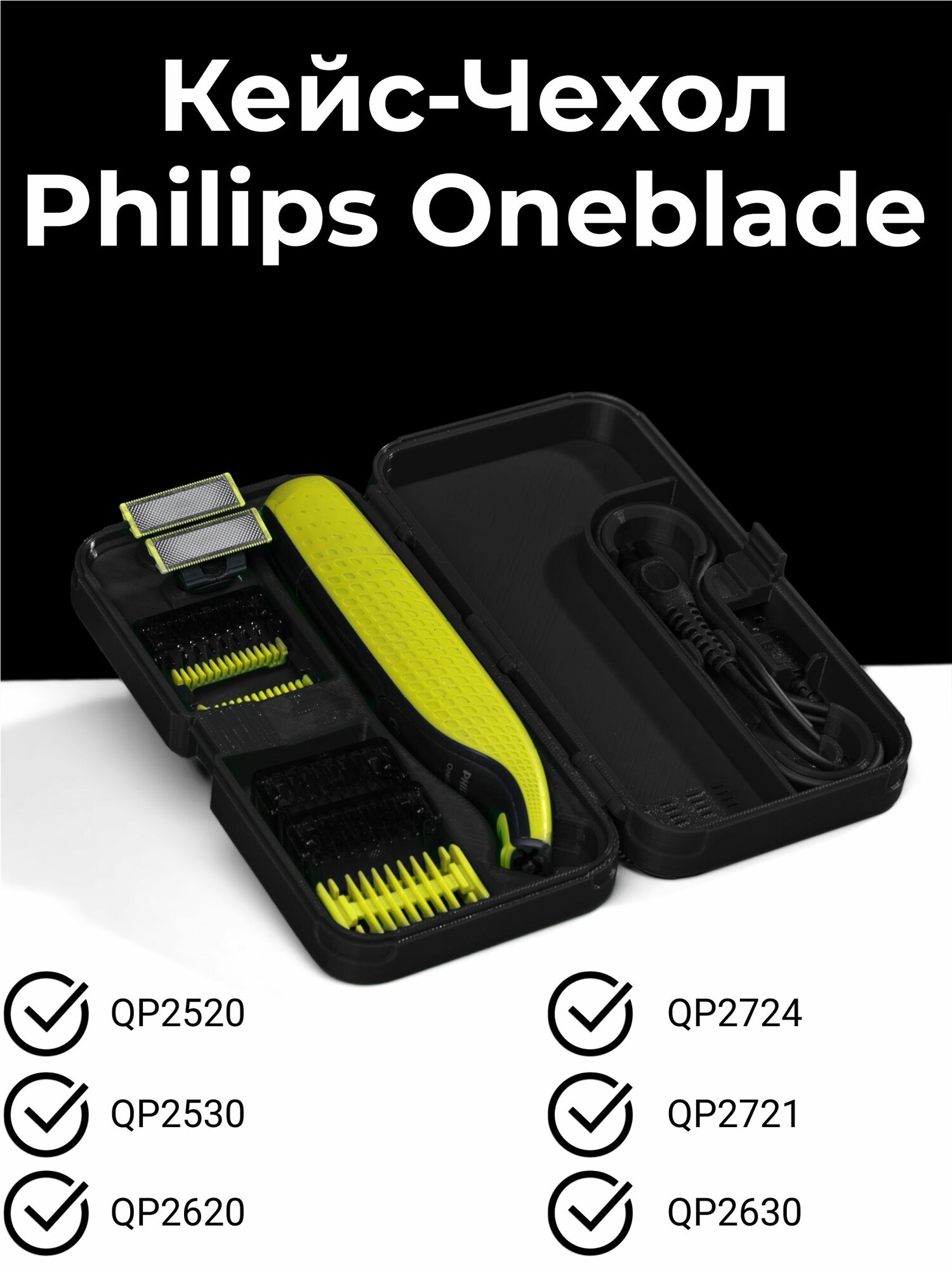 Чехол-Кейс для триммера Philips OneBlade