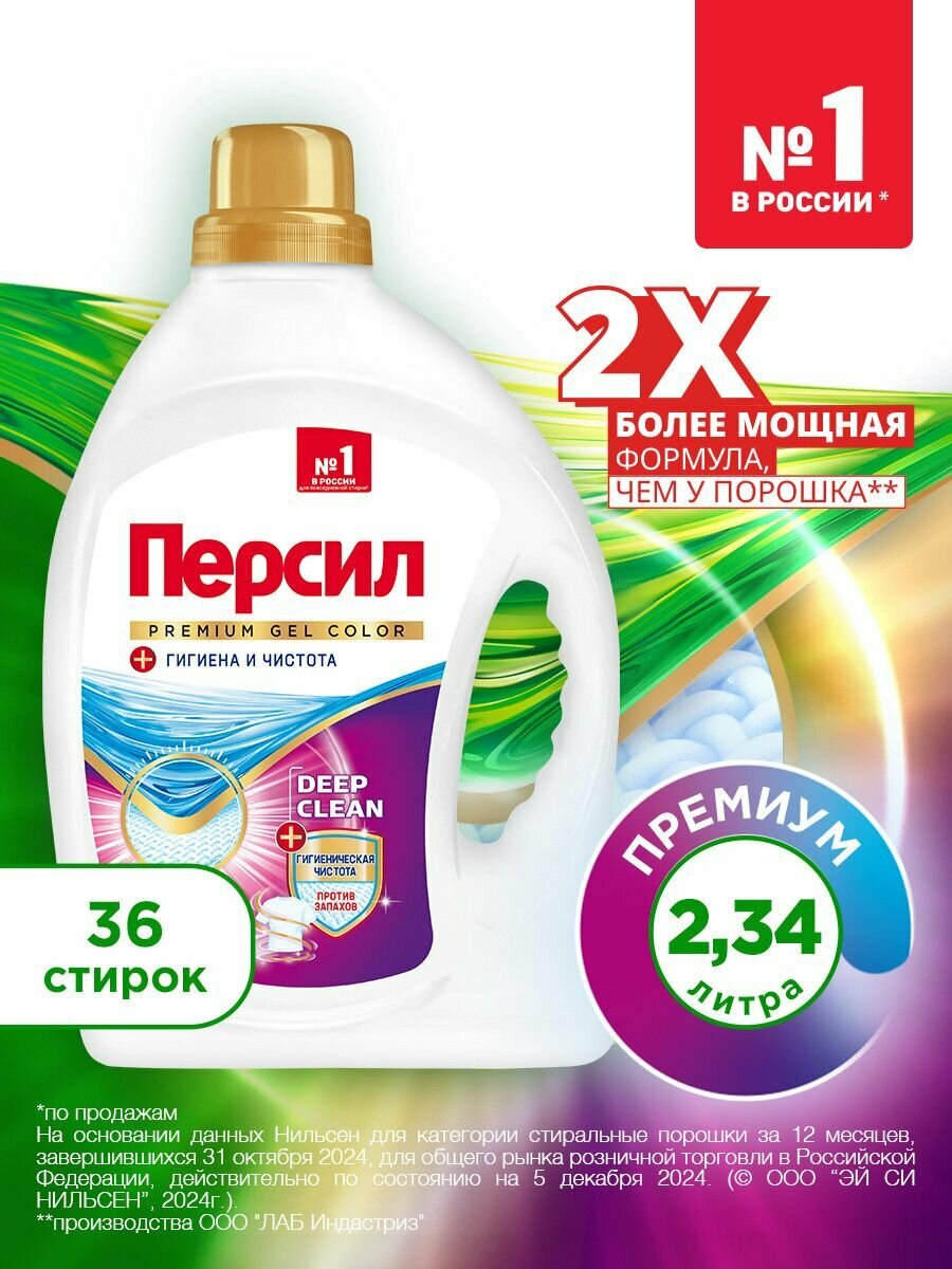 Гель для стирки Персил Premium Color для цветного белья, 2,34л, 36 стирок. Жидкий порошок для стирки жидкое моющее средство для цветных тканей гель для цветных вещей