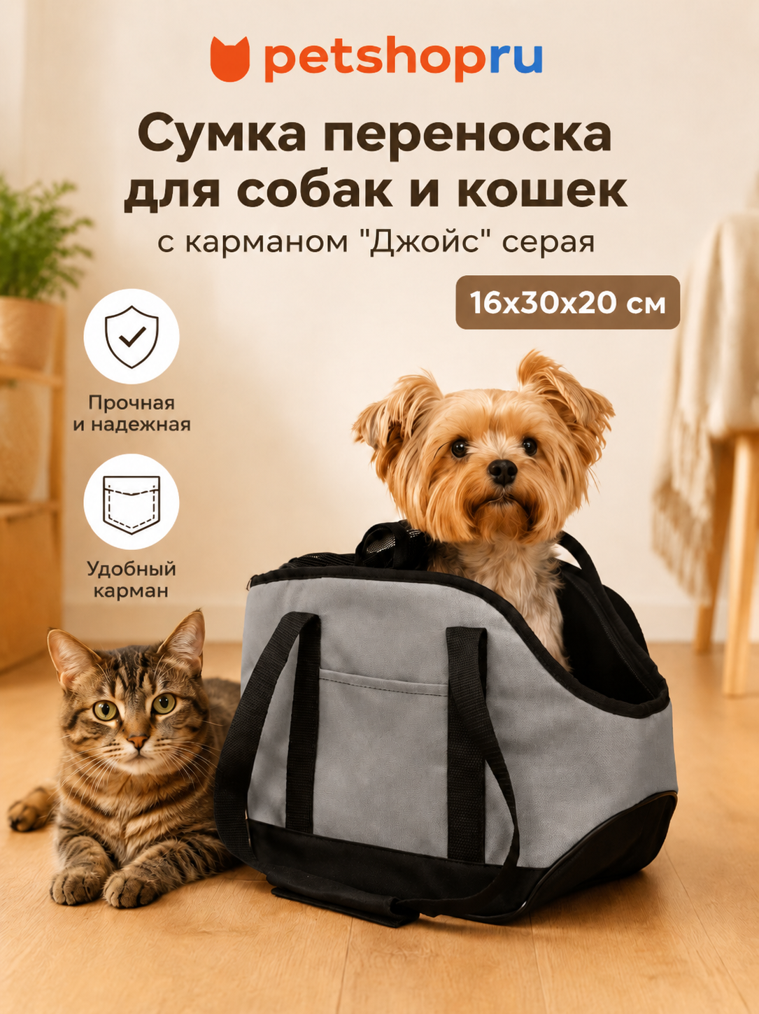 PETSHOP транспортировка Сумка-переноска "Джойс" с карманом 16*30*h20см, серая