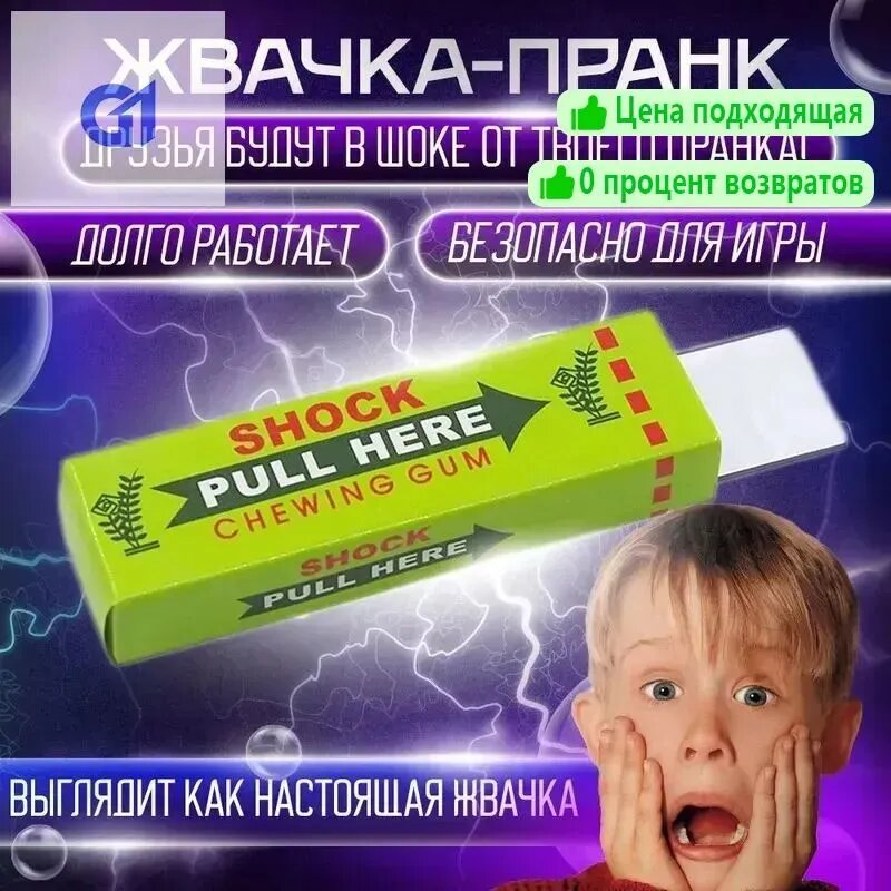 Жвачка, пранки, безвредная детская игрушка, игрушка из 90-х, приколы для детей