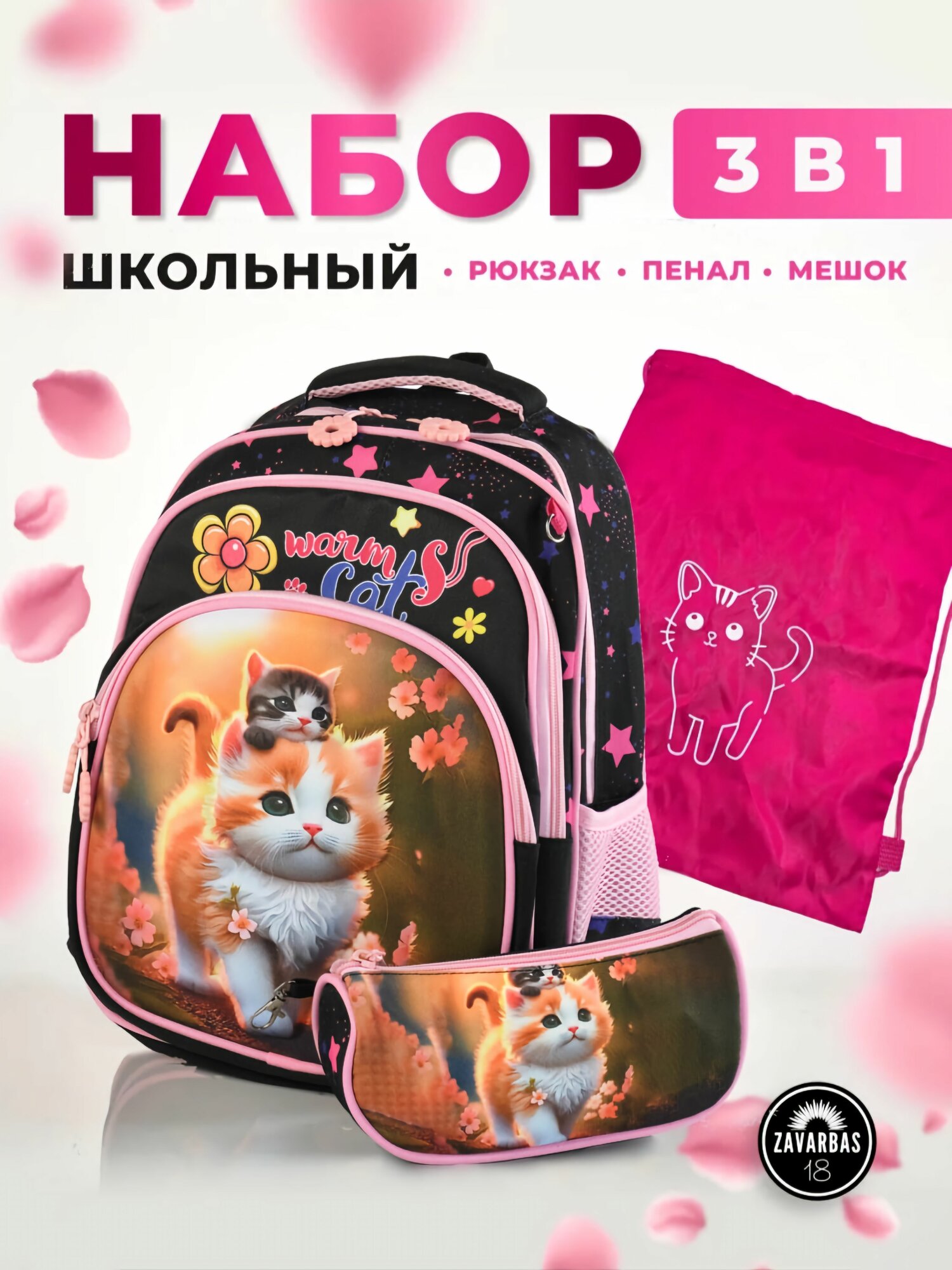 Рюкзак школьный