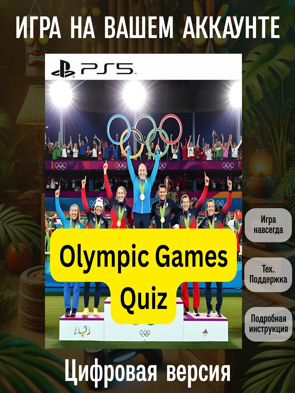 Olympic Games Quiz | PlayStation | английский язык | Викторины