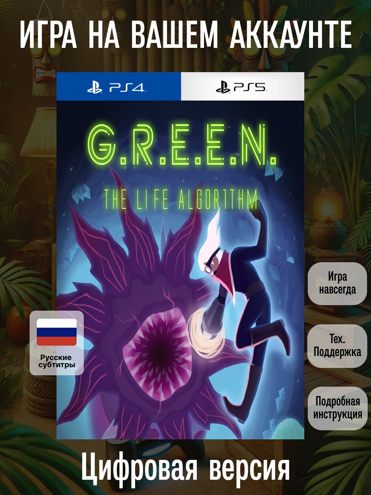 GREEN The Life Algorithm | PlayStation 4/5 | русские субтитры и интерфейс | Стратегии