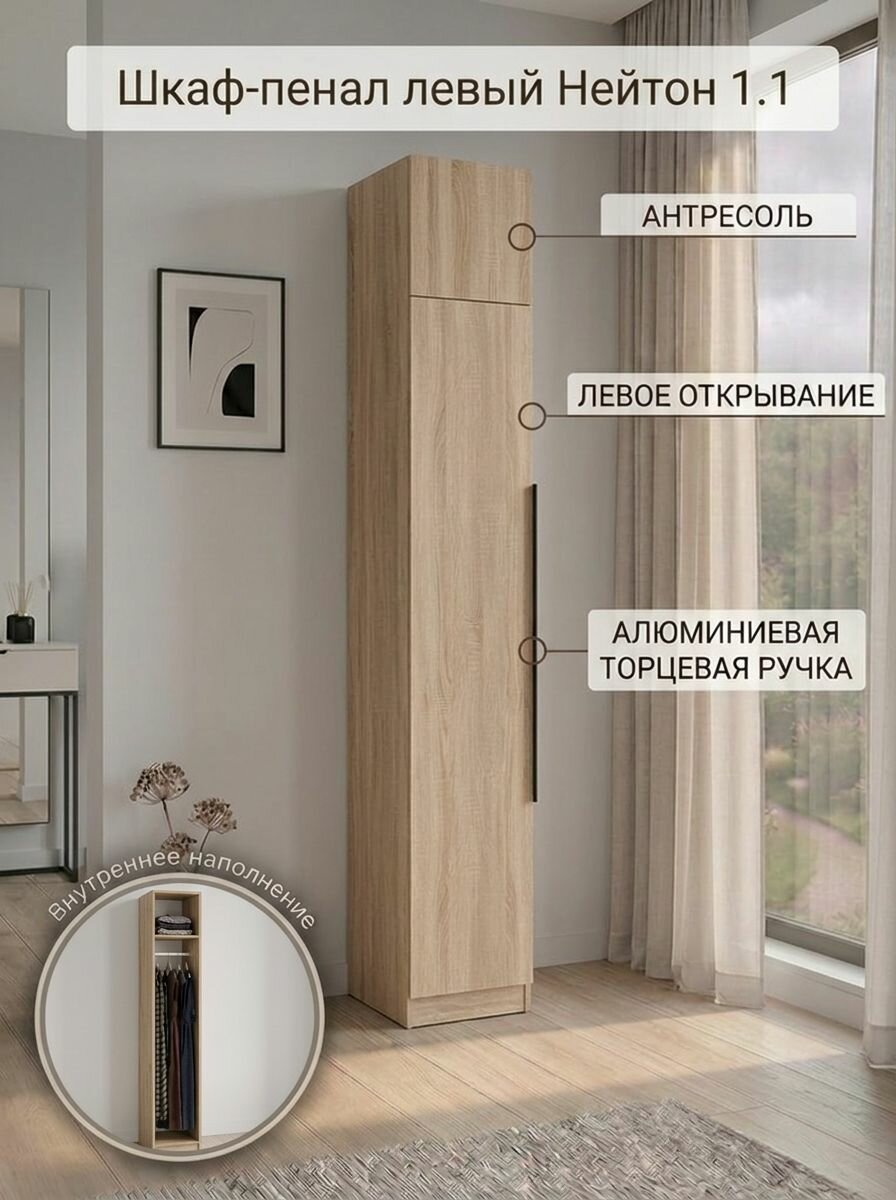 Шкаф-пенал левый Нейтон 40-55-220 дуб сонома платье