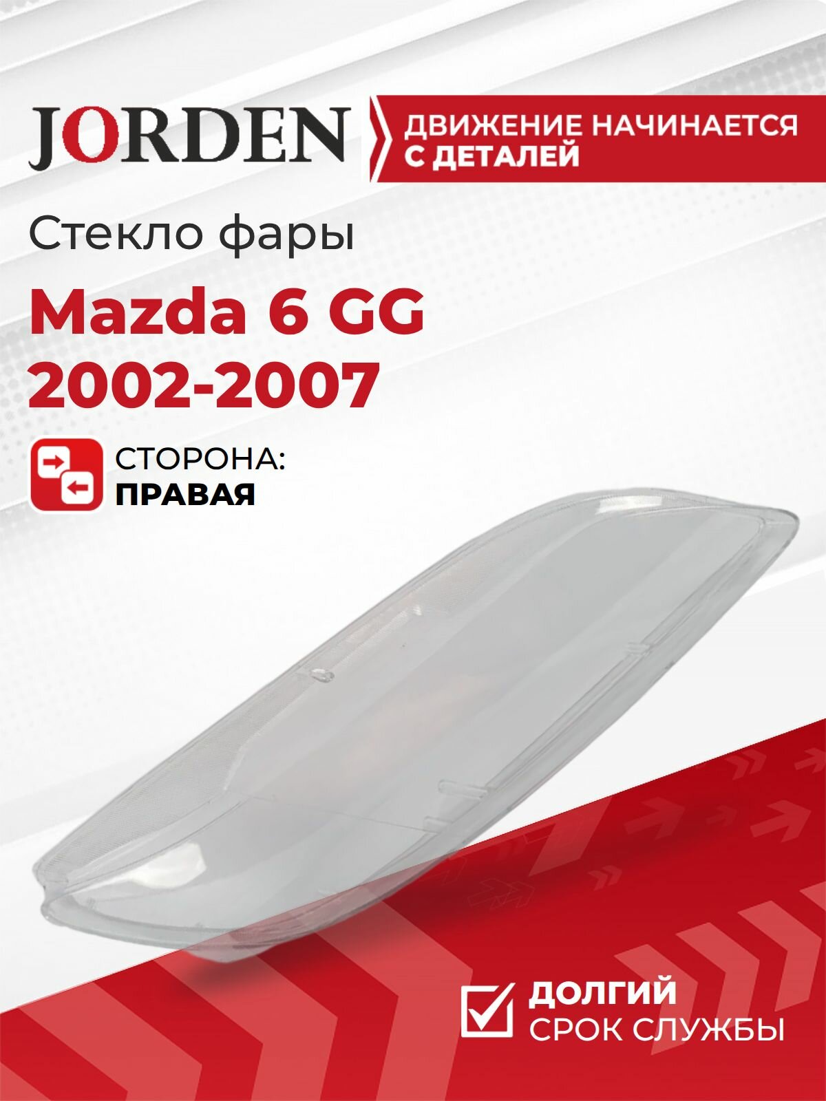 Стекло фары для Мазда Mazda 6 GG 2002-2007, правое переднее новое под штатный оригинал ремонт восстановление фонарей автомобильных