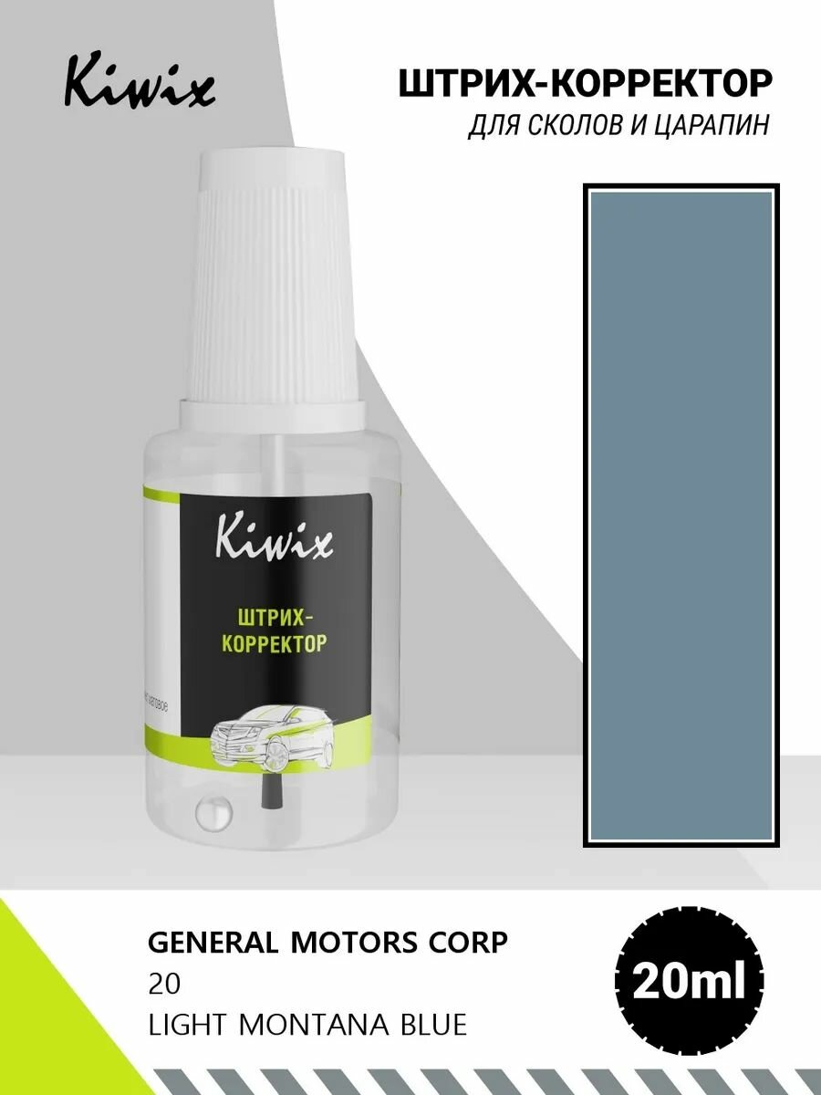 Подкраска GENERAL MOTORS CORP 20 LIGHT MONTANA BLUE 20мл