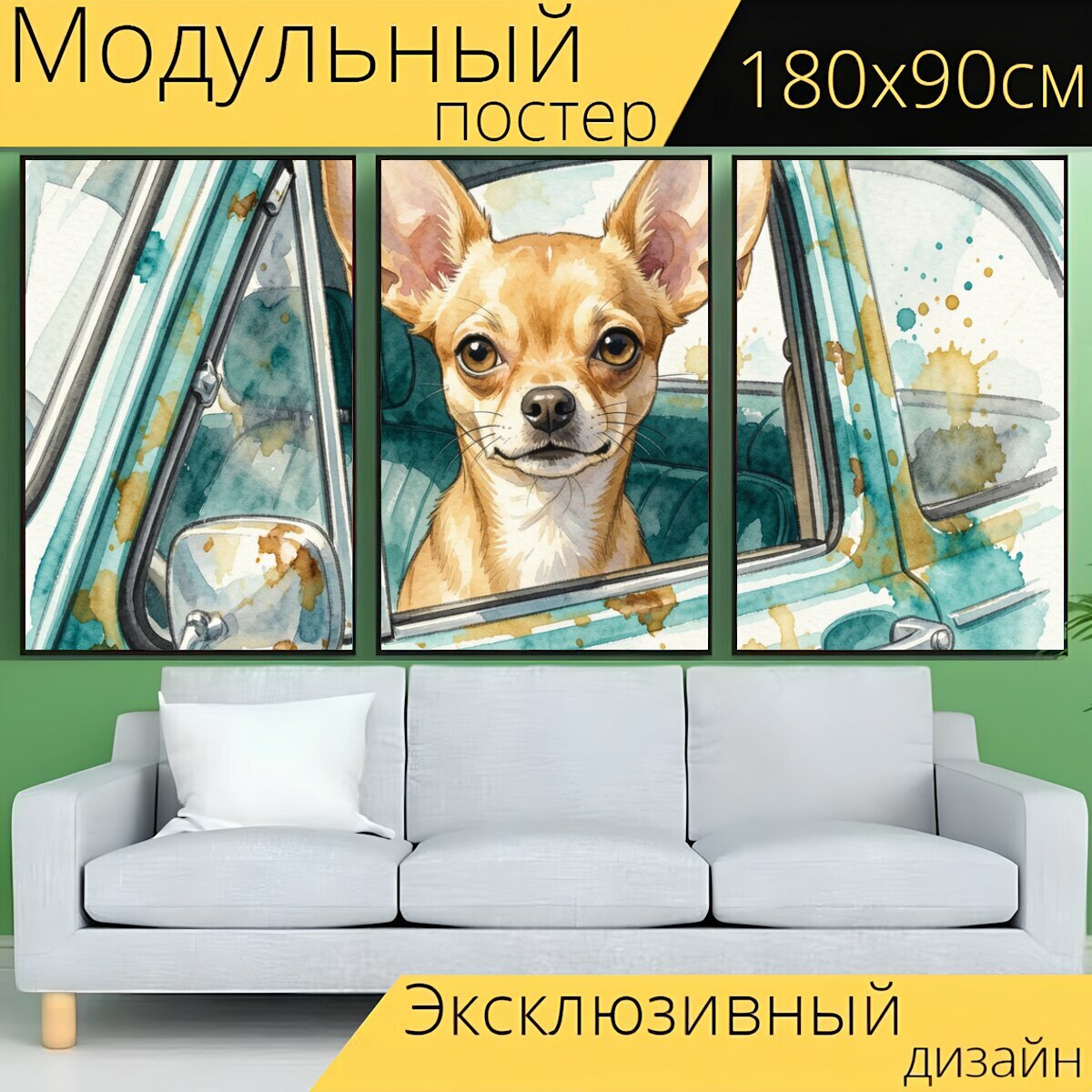 Модульный постер "Чихуахуа в старинном автомобиле. Миниатюрная собачка выглядывает из окна винтажной машины, акварельный стиль." 180 x 90 см. для интерьера на стену в тубусе