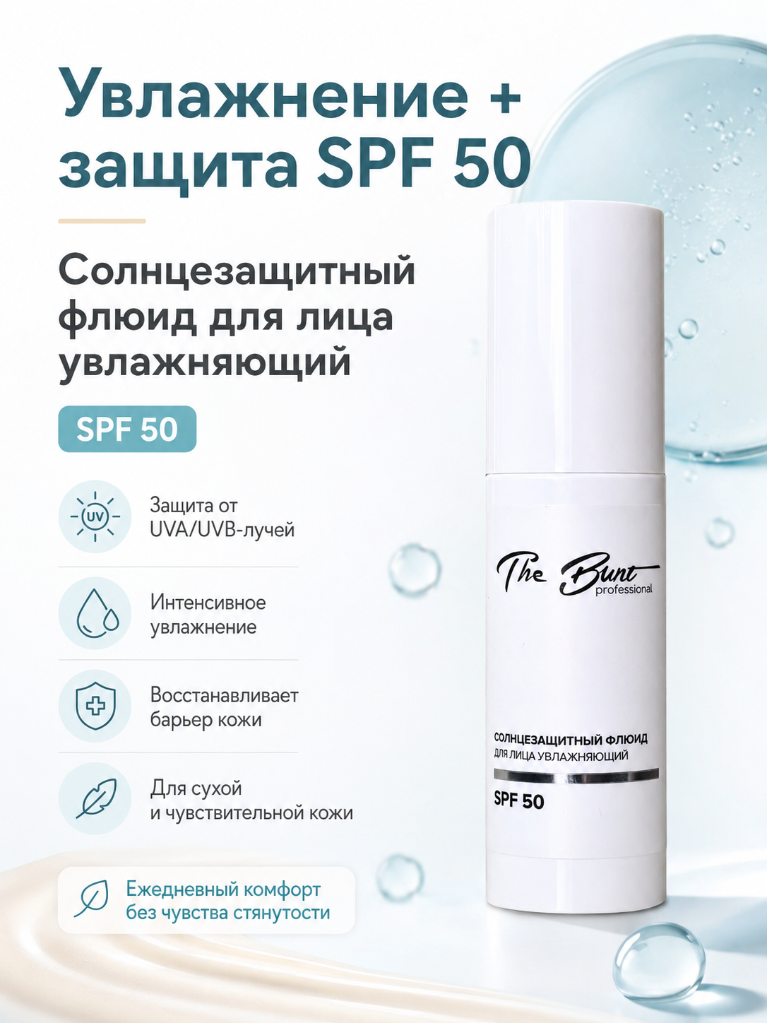 The Bunt Professional Флюид spf 50 увлажняющий для очень сухой кожи лица, 50 мл