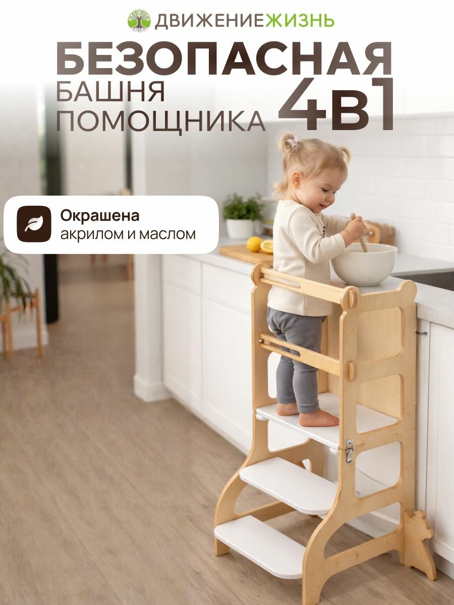 Башня помощника Монтессори, движение - жизнь