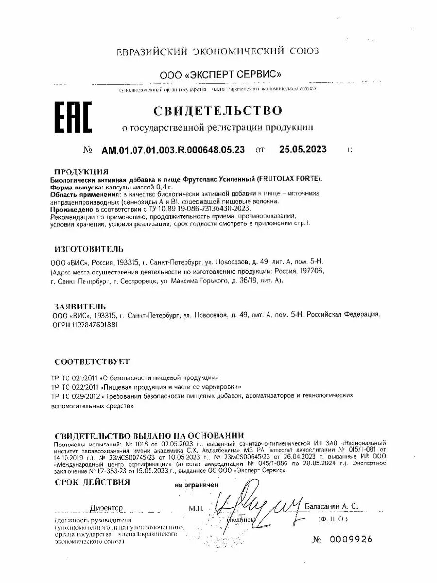 Фрутолакс усиленный капсулы 0,4г 15шт -3 уп.