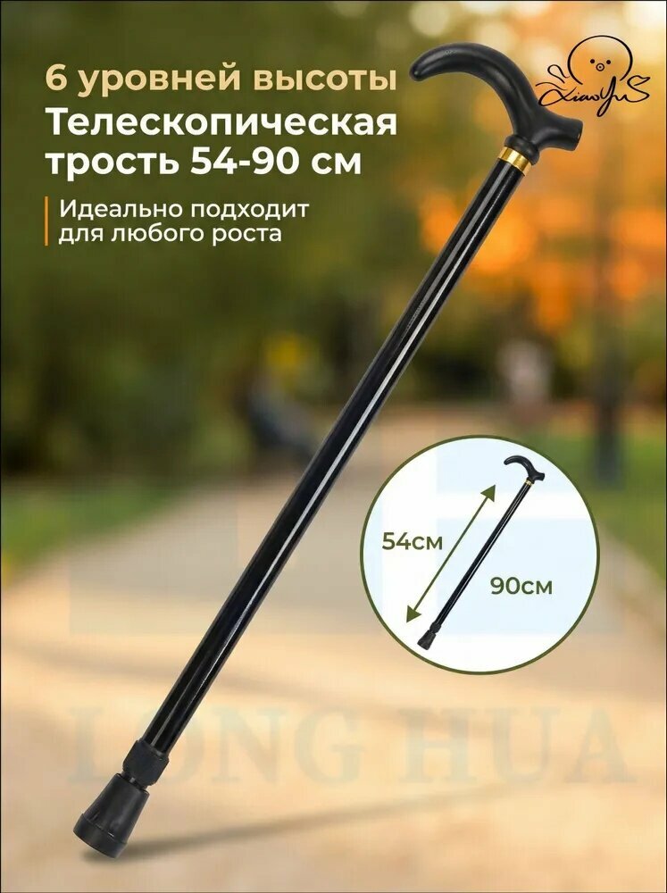 Телескопическая опорная трость сложна для пожилых людей