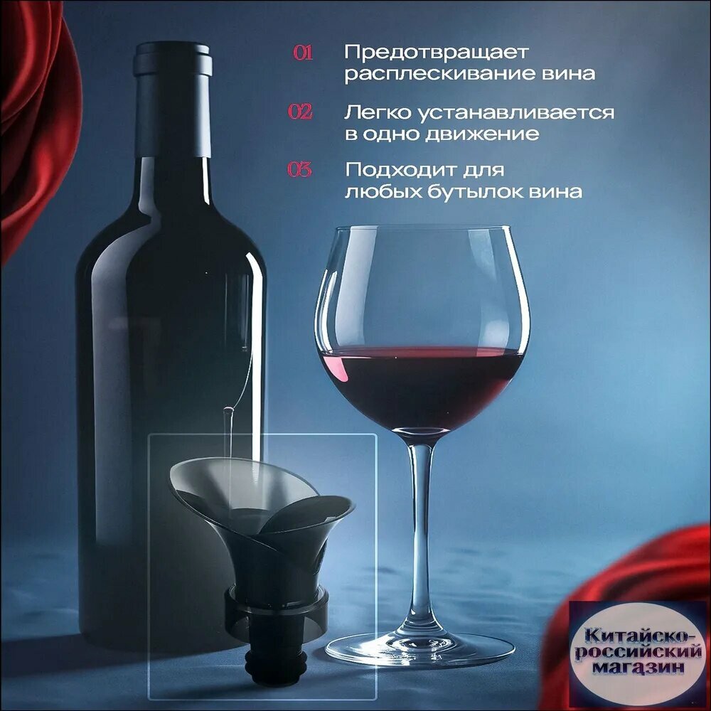 Аэратор для вина — фото 1