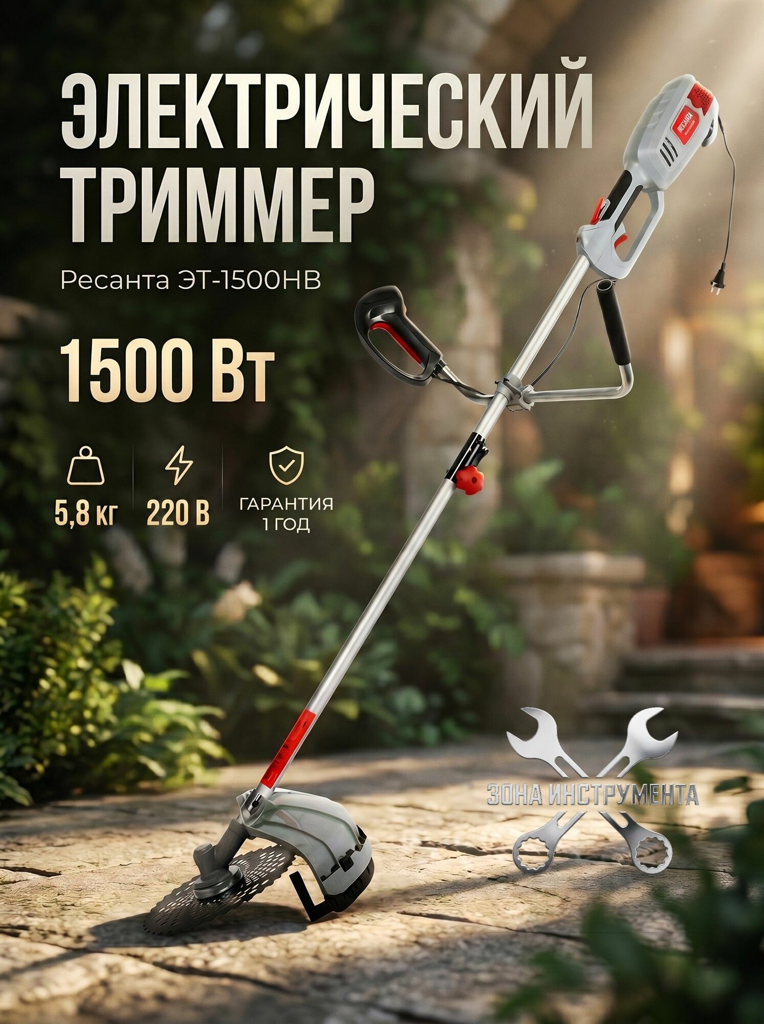 Электрический триммер ЭТ-1500НВ Ресанта