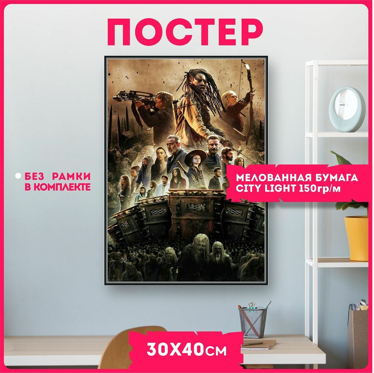 Постеры на стену ходячие мертвецы v18