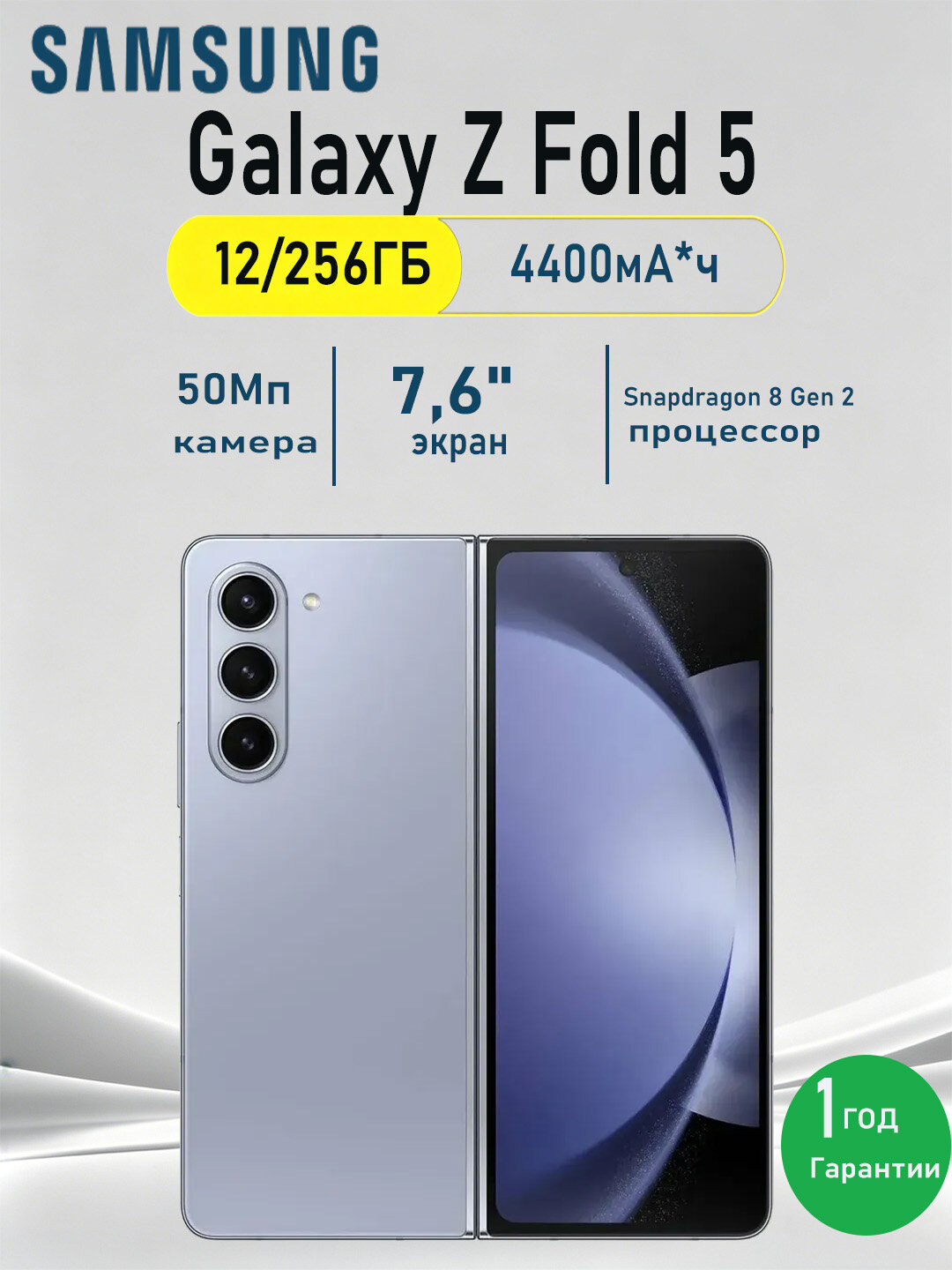 Смартфон Samsung Z Fold 5, Android, 7.6", 50Мп, 12/256ГБ, синий