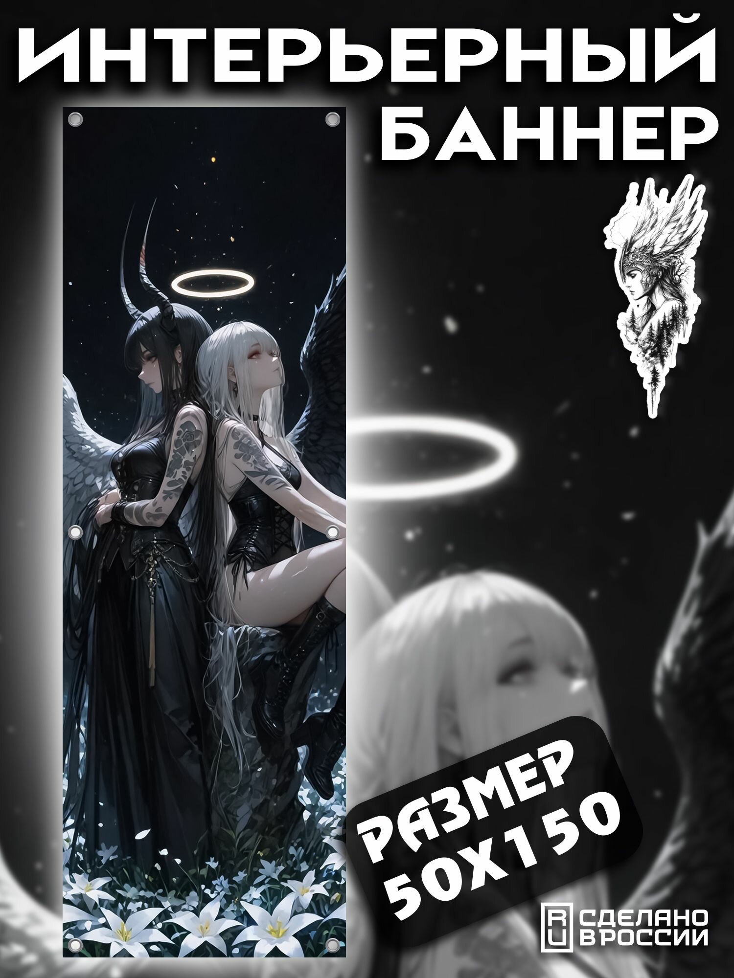 Постер на стену баннер 50х150