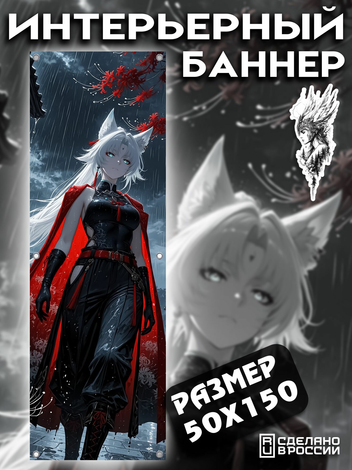 Постер на стену баннер 50х150