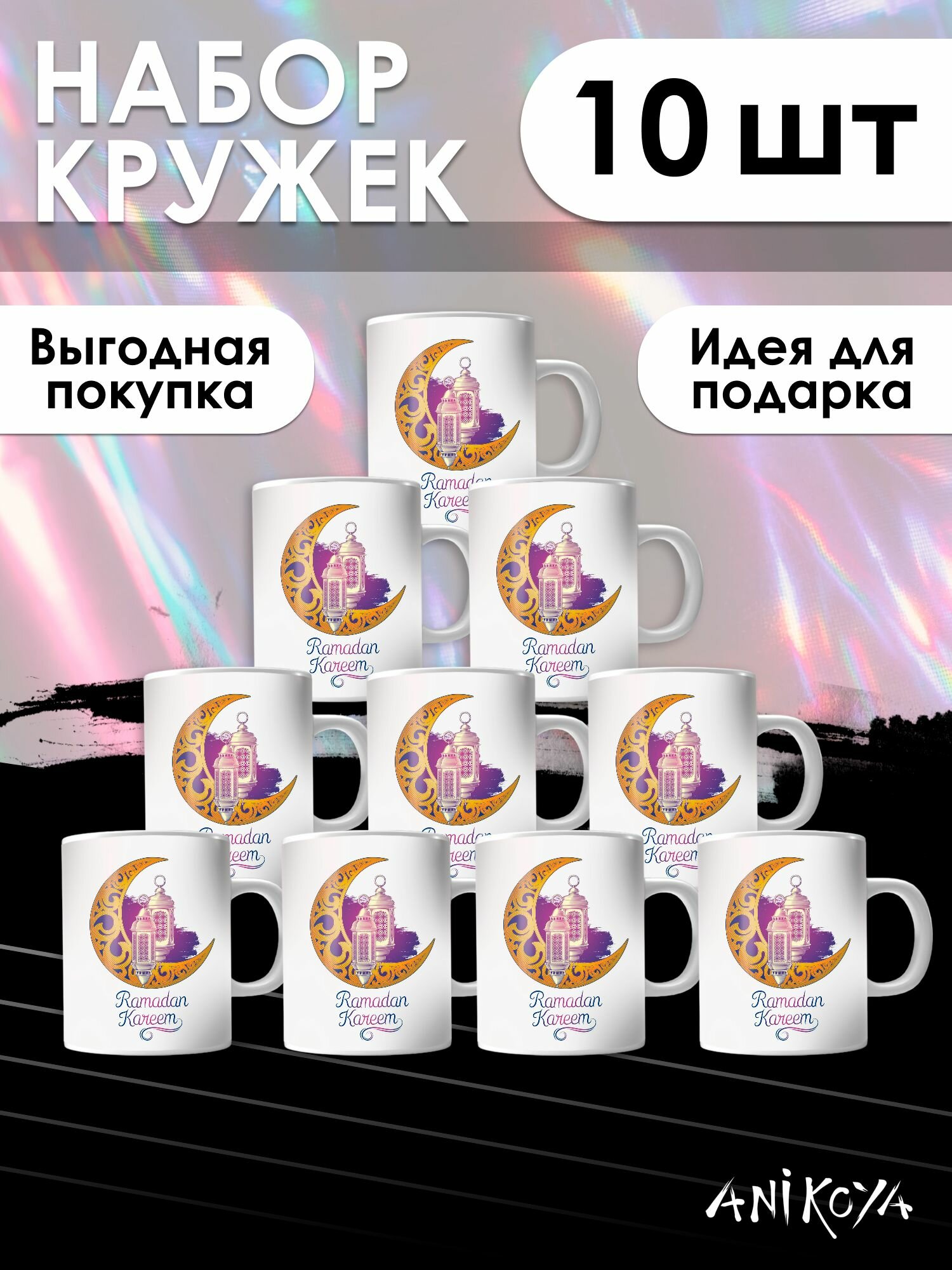 Кружка с принтом Рамадан мусульманская
