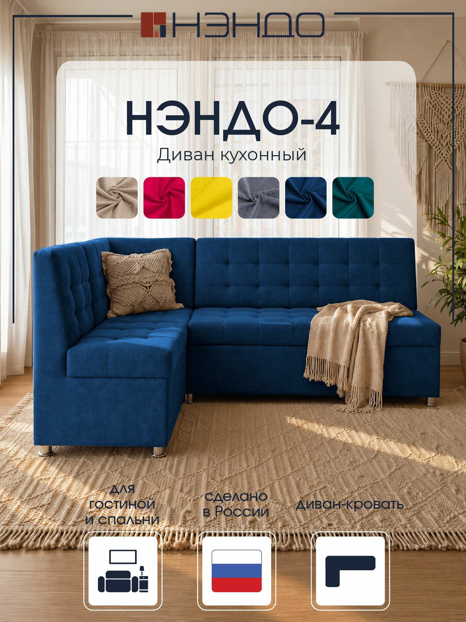 Кухонный диван "Нэндо-4" без спального места, 195x115x85 см "Нэндо", механизм Нераскладной, Beverly Night