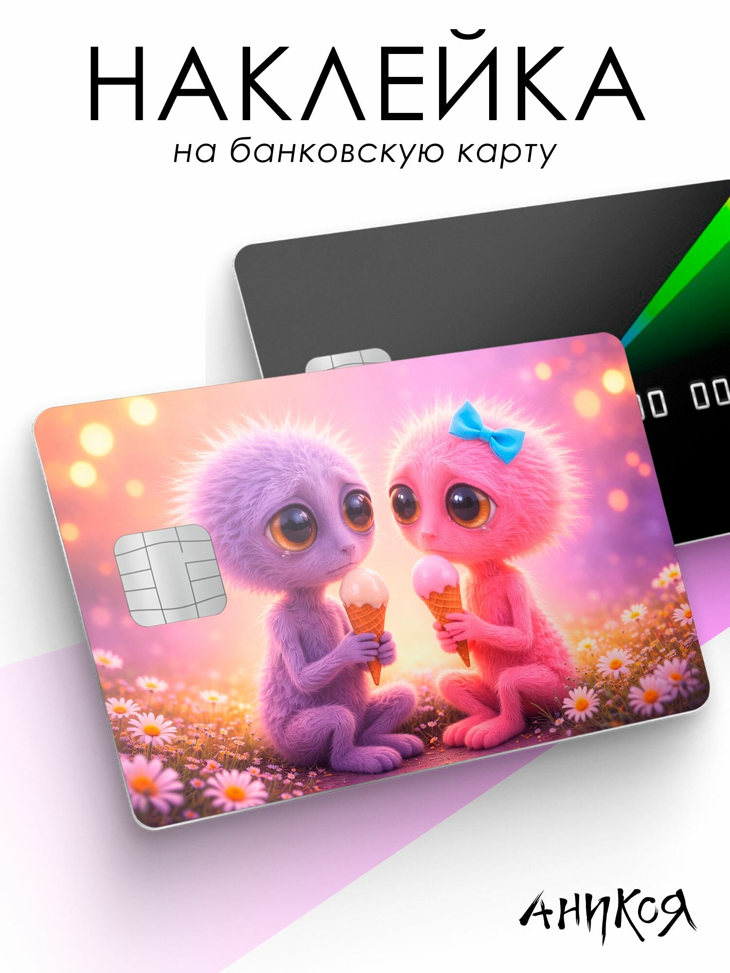 Наклейки на карту банковскую Дрысясися и Дрысяпуся мем