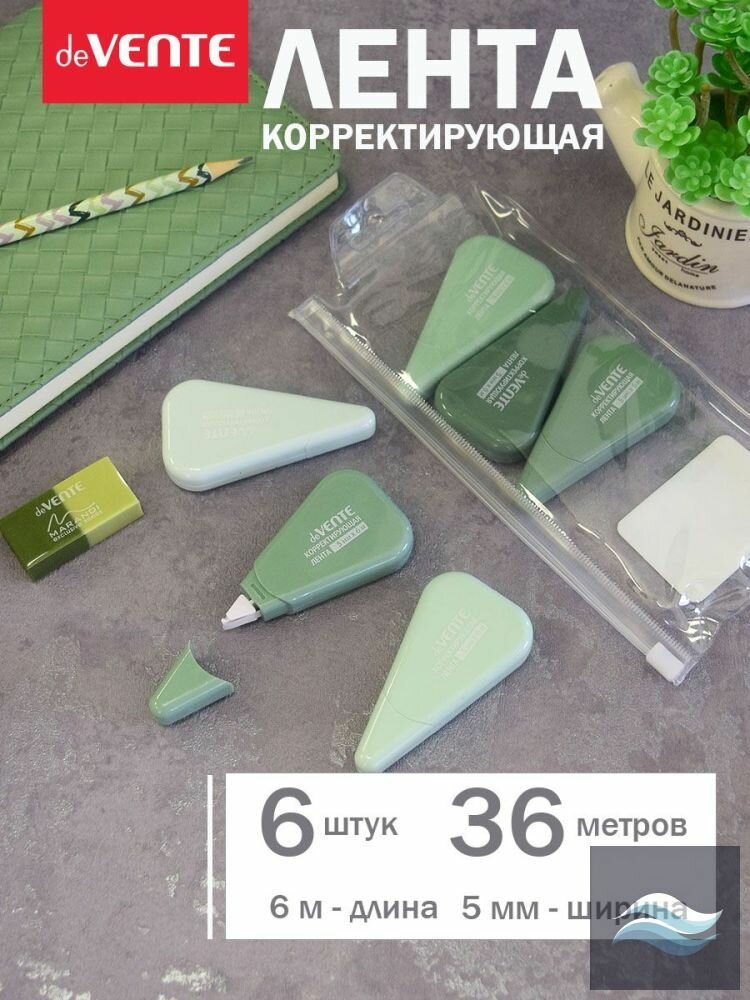 Корректирующая лента deVENTE 6 штук 36 метров 5 мм ширина для школы и офиса