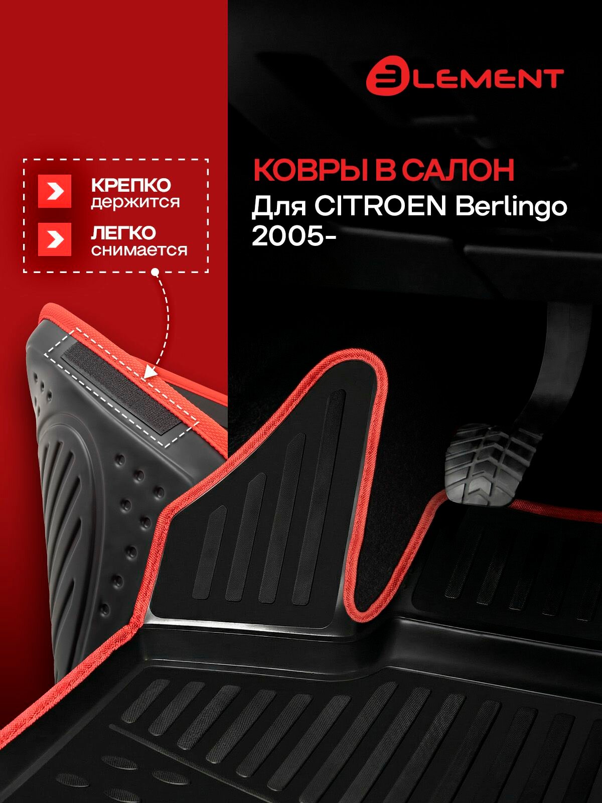 Коврики в салон CITROEN Berlingo 2005-, 4 шт. (красный кант, полиуретан) / Ситроен Берлинго