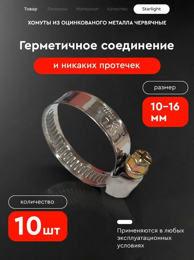 Набор хомутов червячных из 5 размеров: 10-16, 12-20, 16-27, 20-32, 32-50 мм, 25 штук, (хомуты металлические для шланга)