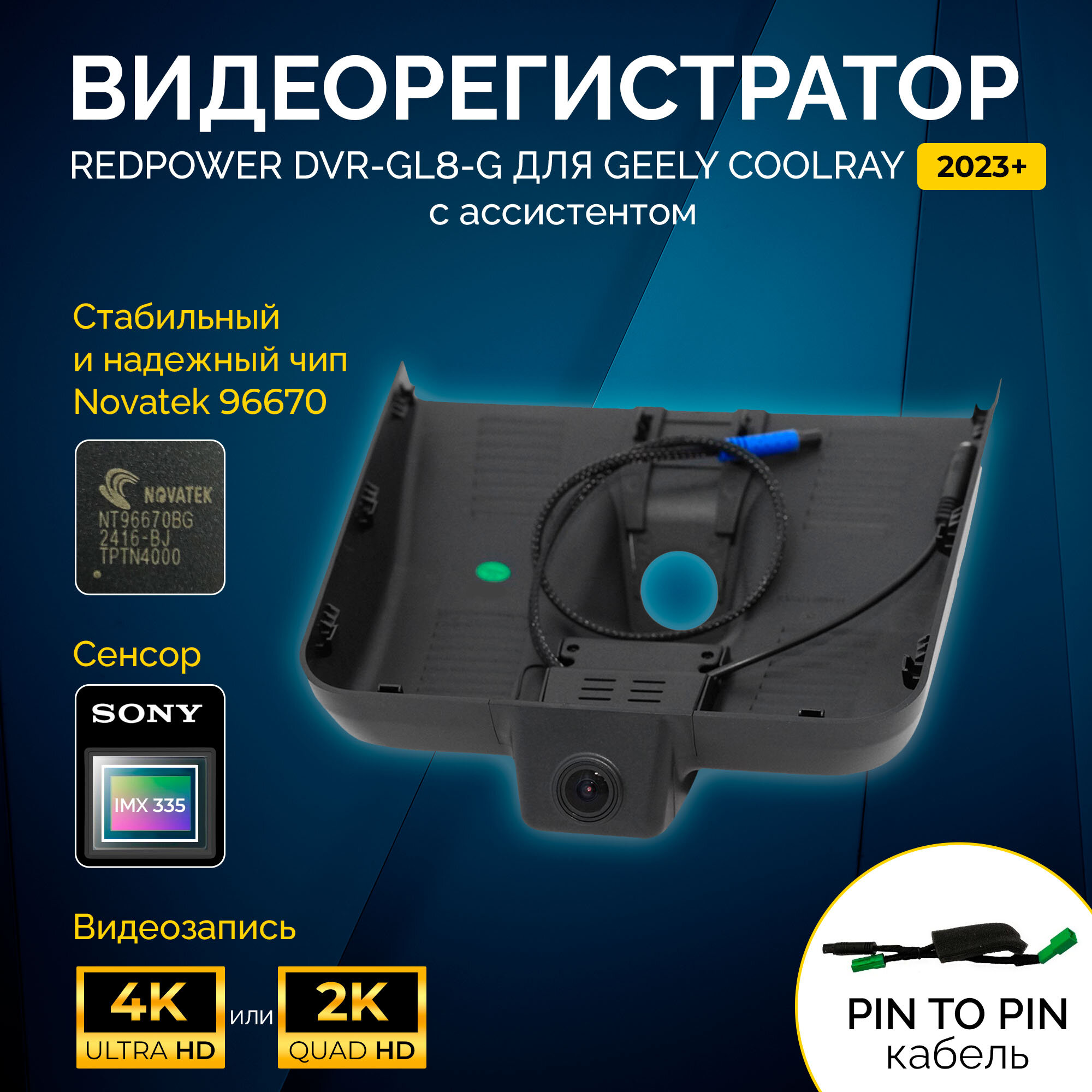 Штатный видеорегистратор Redpower DVR-GL8-G для Geely CoolRay 2023+ (рестайлинг) с ассистентом