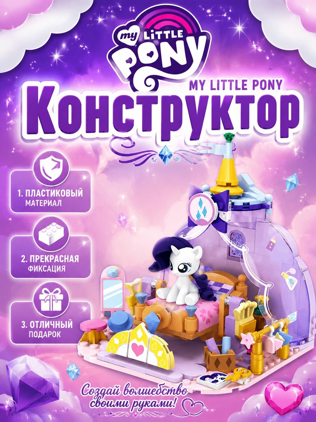 My Little Pony Конструктор, Коллекционная фигурка, Конструктор для Девочек, Детские Игрушки на Новый Год новогодний подарок для детей сборка