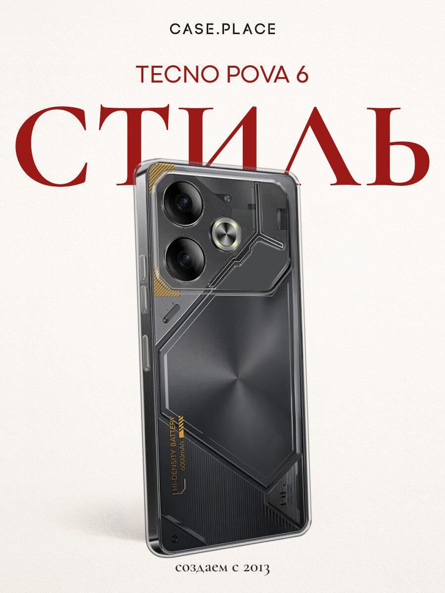 Силиконовый чехол на Tecno Pova 6 / Техно Пова 6 прозрачный