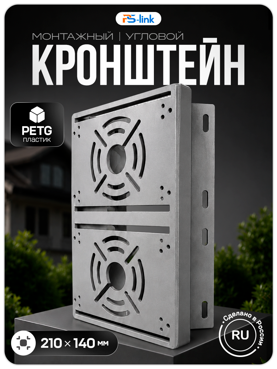 Кронштейн монтажный двойной для камеры видеонаблюдения на столб, угол 80 мм, 3D печать, серый