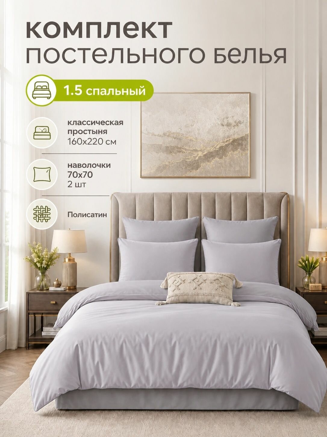 Постельное белье 1 5 спальное