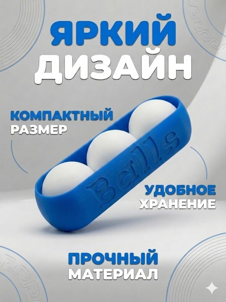 Кейс для мячей настольного тенниса и сквоша