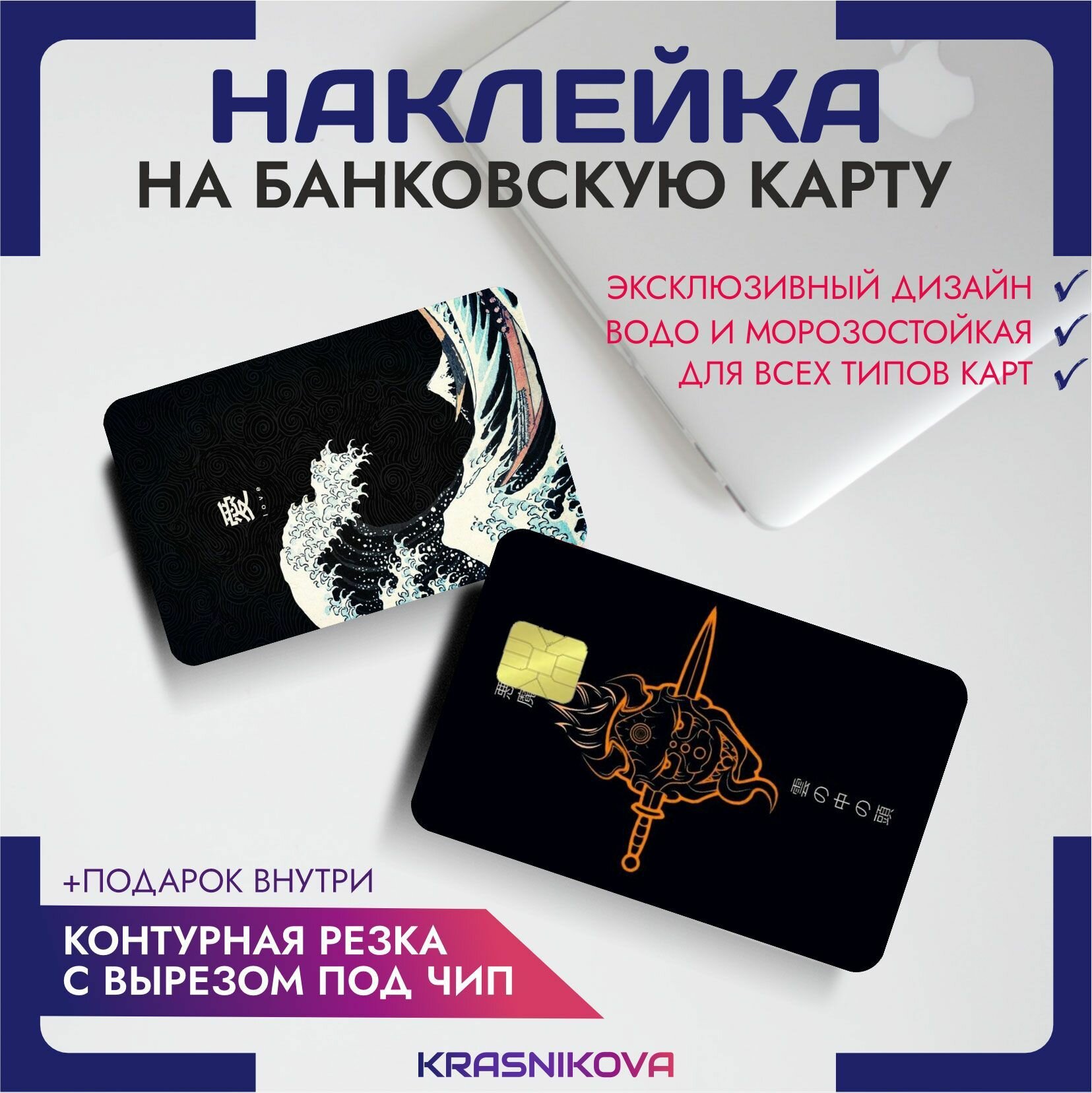 Наклейка на банковскую карту демон они аниме