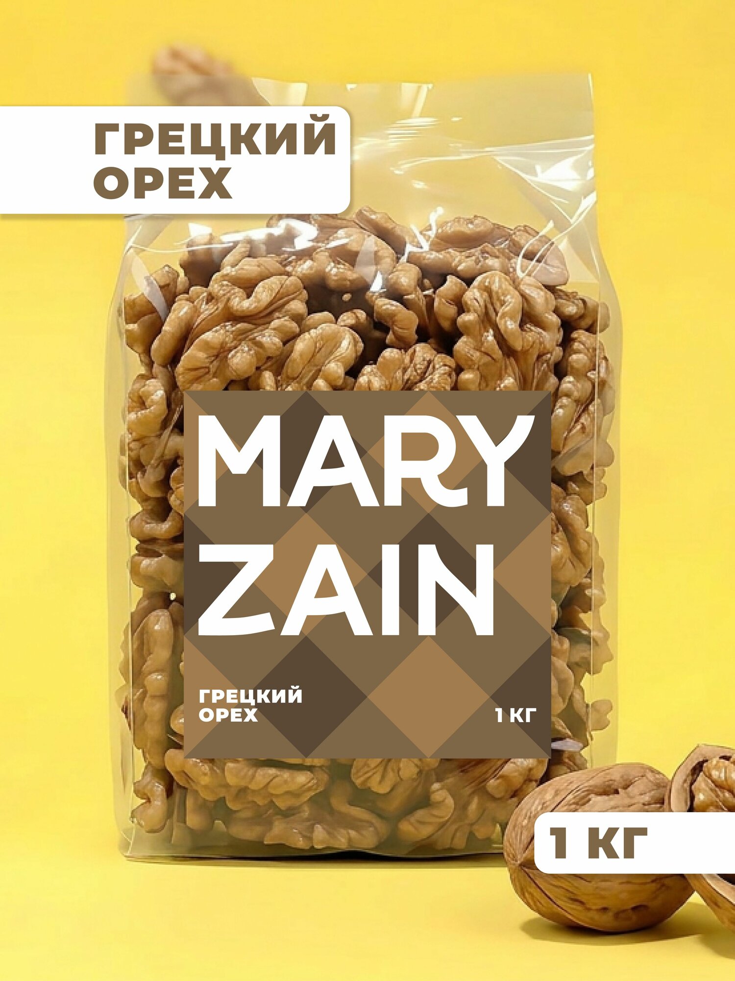 Грецкий орех очищенный отборный MARYZAIN, 1кг