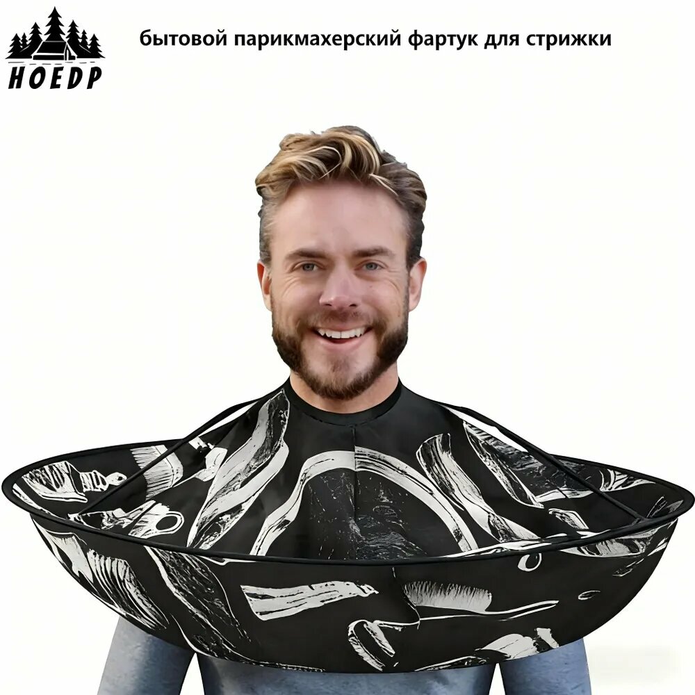 Бытовой парикмахерский фартук для стрижки