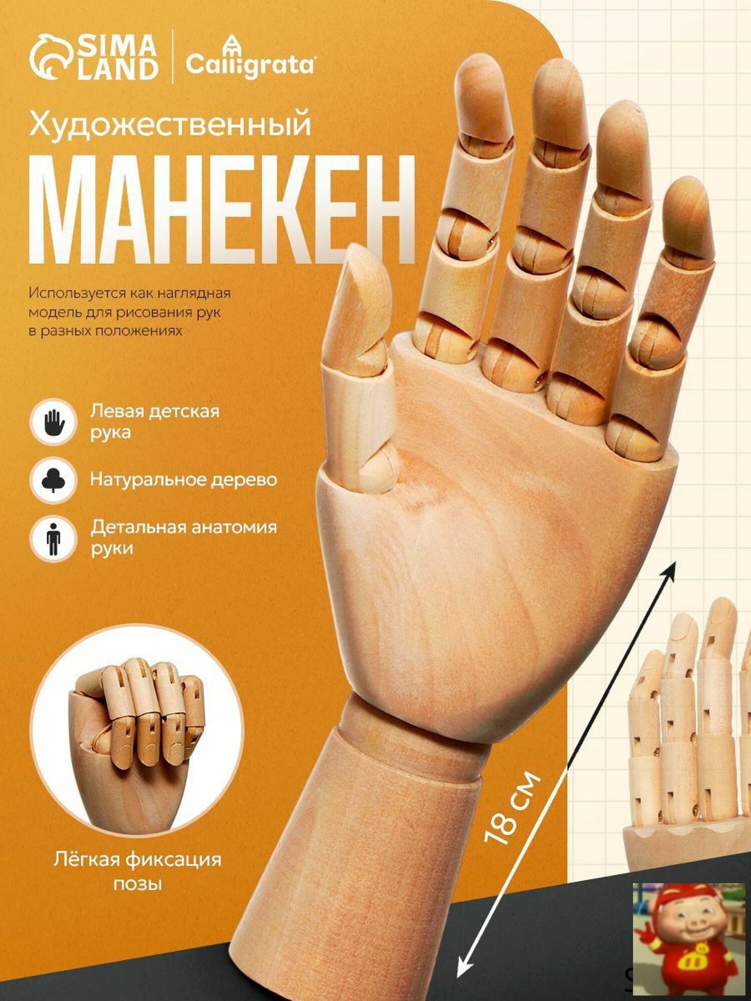 Деревянная модель руки Calligrata, детская, левая, 18 см, художественный манекен для рисования и обучения