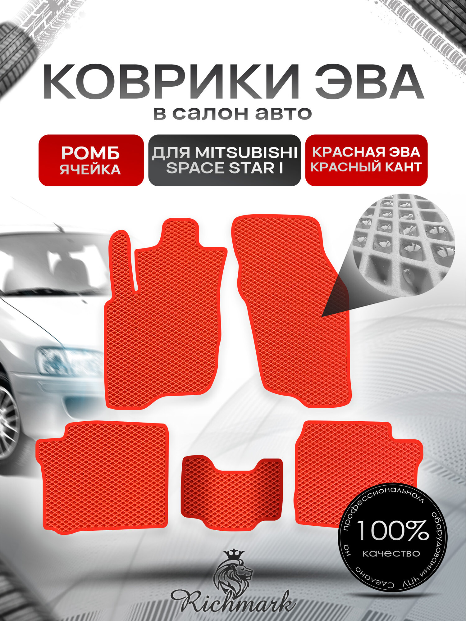 Коврики ЭВА ромб для автомобиля Mitsubishi Space Star I 1998-2005 / Митсубиши Спейс Стар Красный С Красным Кантом