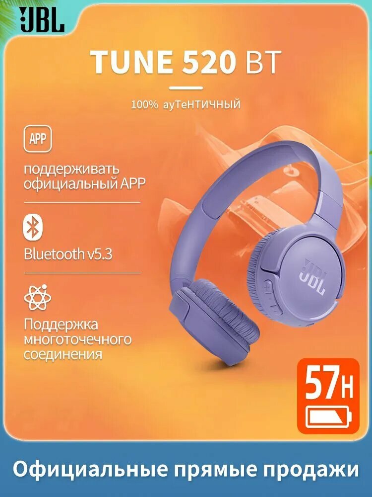 JBL Наушники беспроводные с микрофоном JBL Tune 520BT, Bluetooth, USB Type-C, фиолетовый, сиреневый
