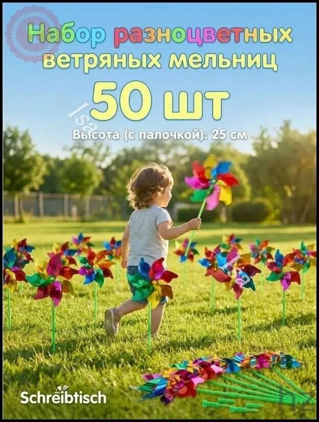 50шт. Сверкающие ветряные мельницы - детские игрушки/вертушка