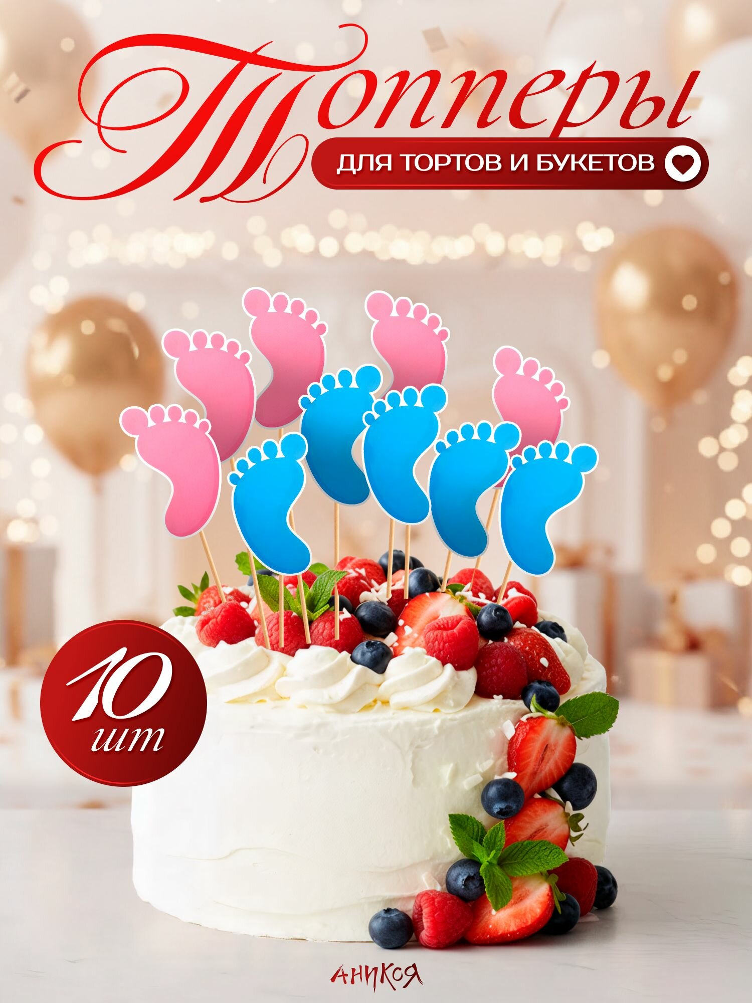 Топперы на торт гендер пати