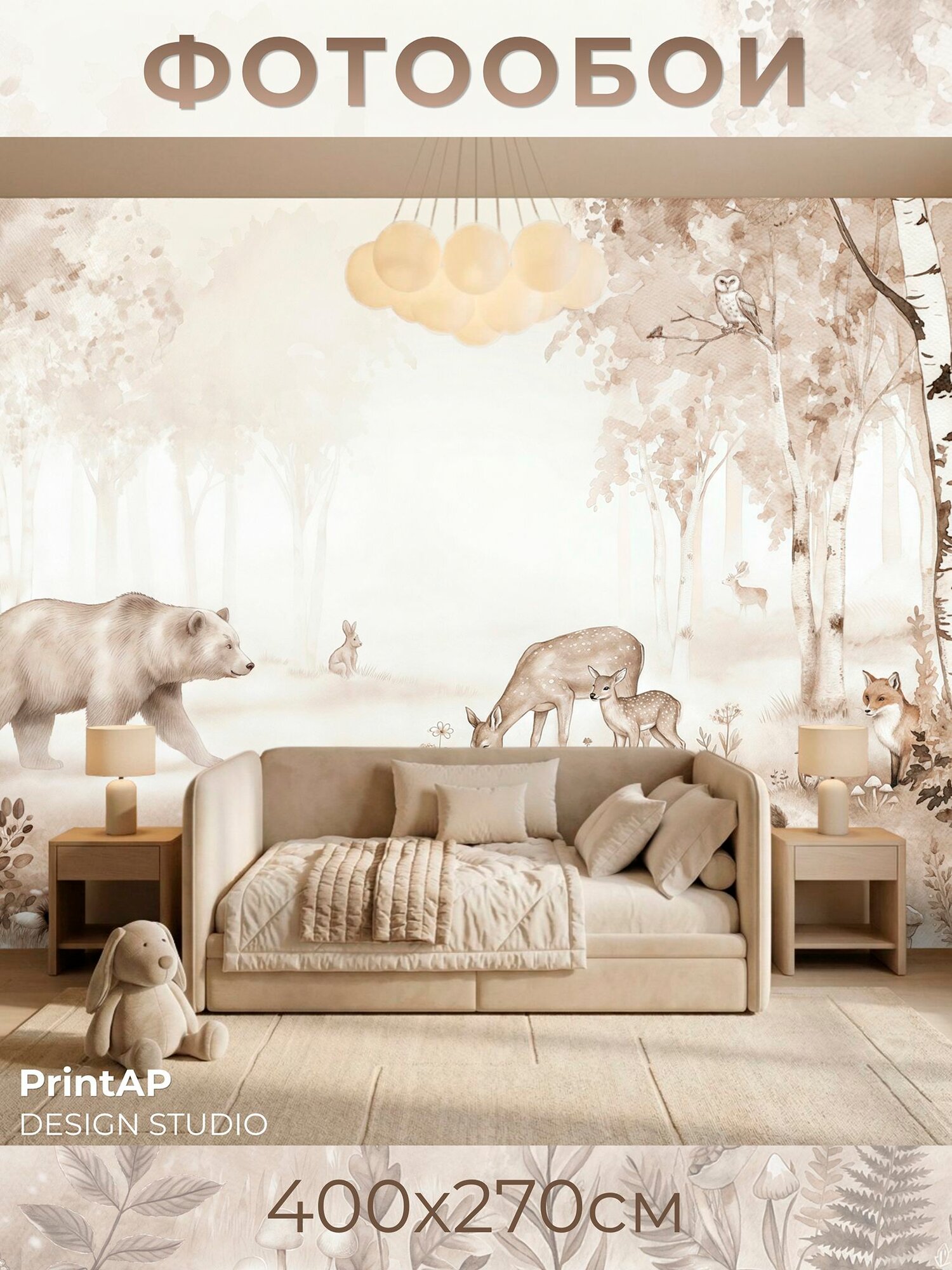 Фотообои 3D Флизелиновые "Лес" для детской 400х270