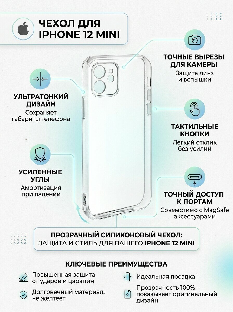 Чехол на Apple iPhone 12 Mini с защитой камеры, ударопрочный, из термополиуретана, прозрачный