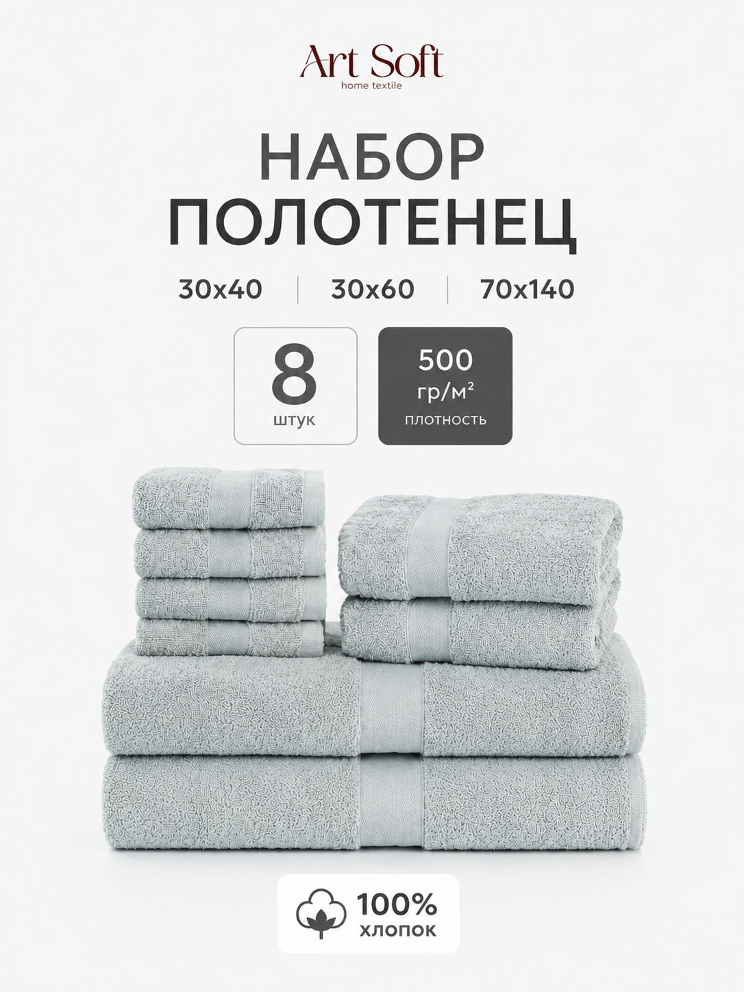 Art Soft Home Полотенце банное Хотел 8 шт, Хлопок, 30x60, 70x140, 30x40 см, серый, 8 шт.